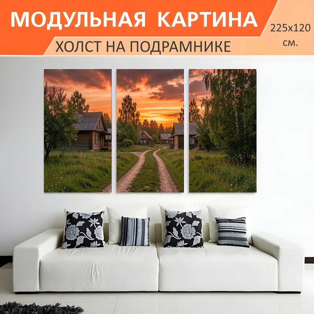 Модульная картина на холсте "Деревенская сцена на закате с узкой грунтовой дорогой, ведущей к группе деревянных домов, окружённых." триптих на подрамнике 225х120 см. для интерьера