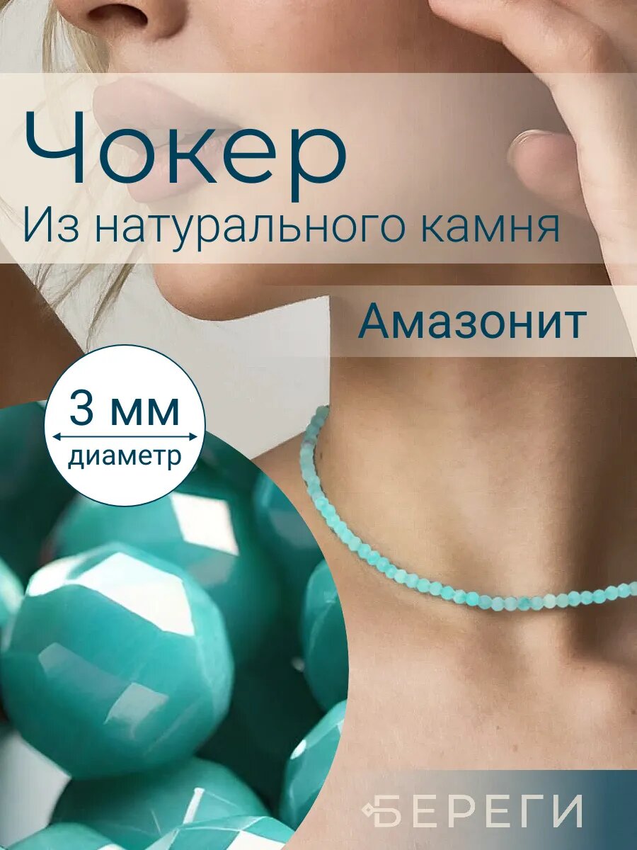 Чокер