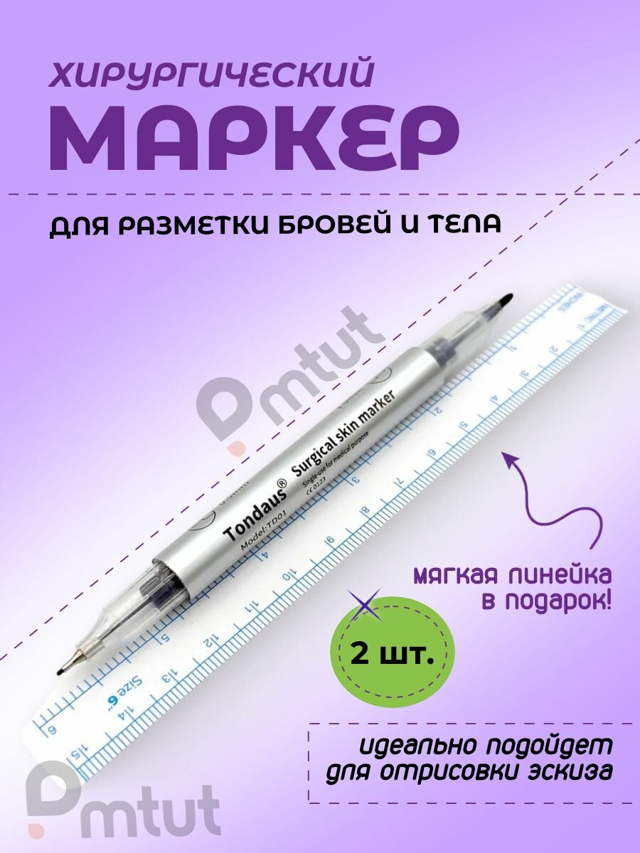 Хирургические маркеры стойкие двухсторонние, фиолетовые