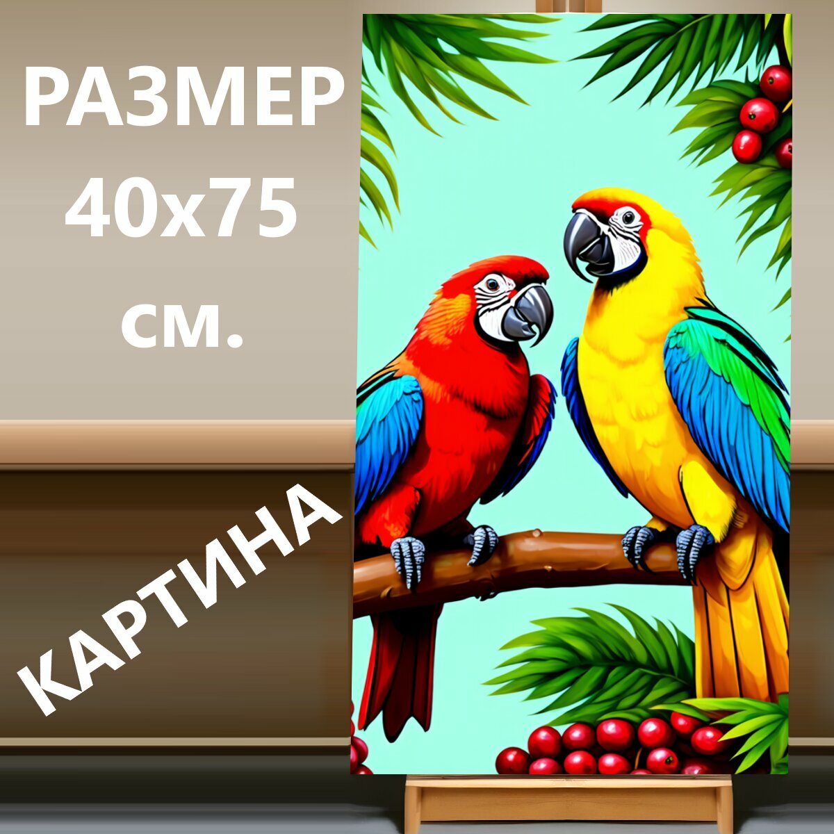 Картина на холсте "Два попугая, ярко-красный с синими и желтыми перьями и ярко-желтый с синими и зелеными перьями, сидят на толстом коричневом." на подрамнике 75х40 см. для интерьера