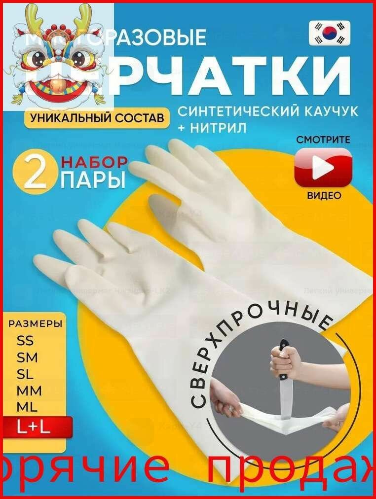 Перчатки для уборки хозяйственные нитриловые прочные сверхпрочные многоразовые для огорода, сада, дома, гаража, резиновые перчатки, белый р-р L, L