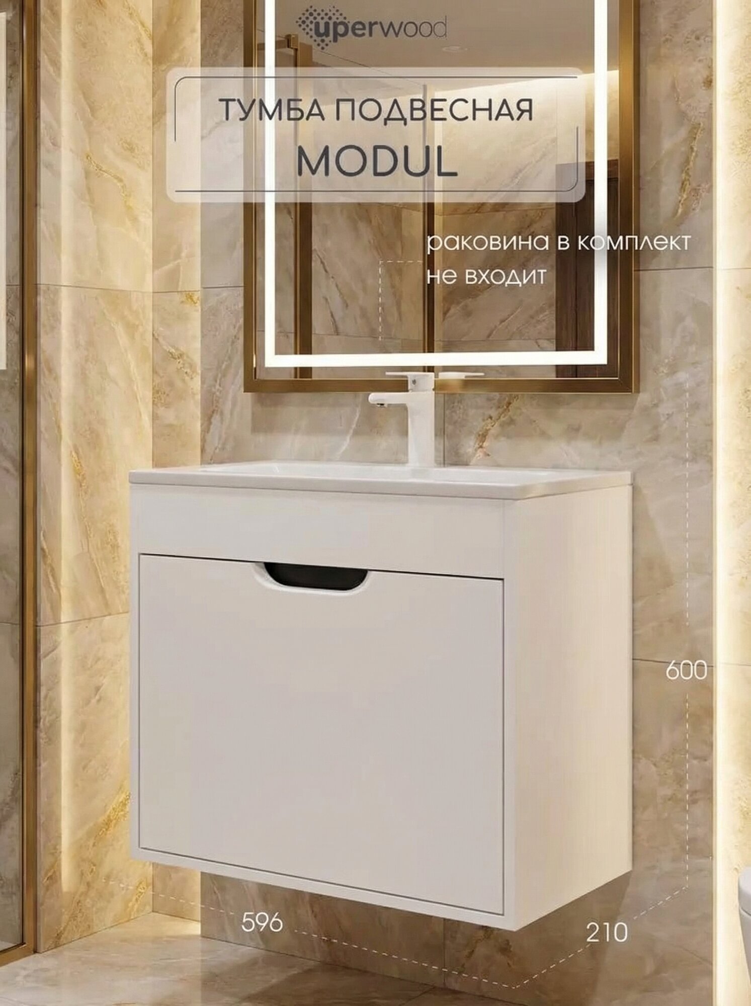 Тумба под раковину для ванной Uperwood Modul 60 см, подвесная, матовая, белая/графит