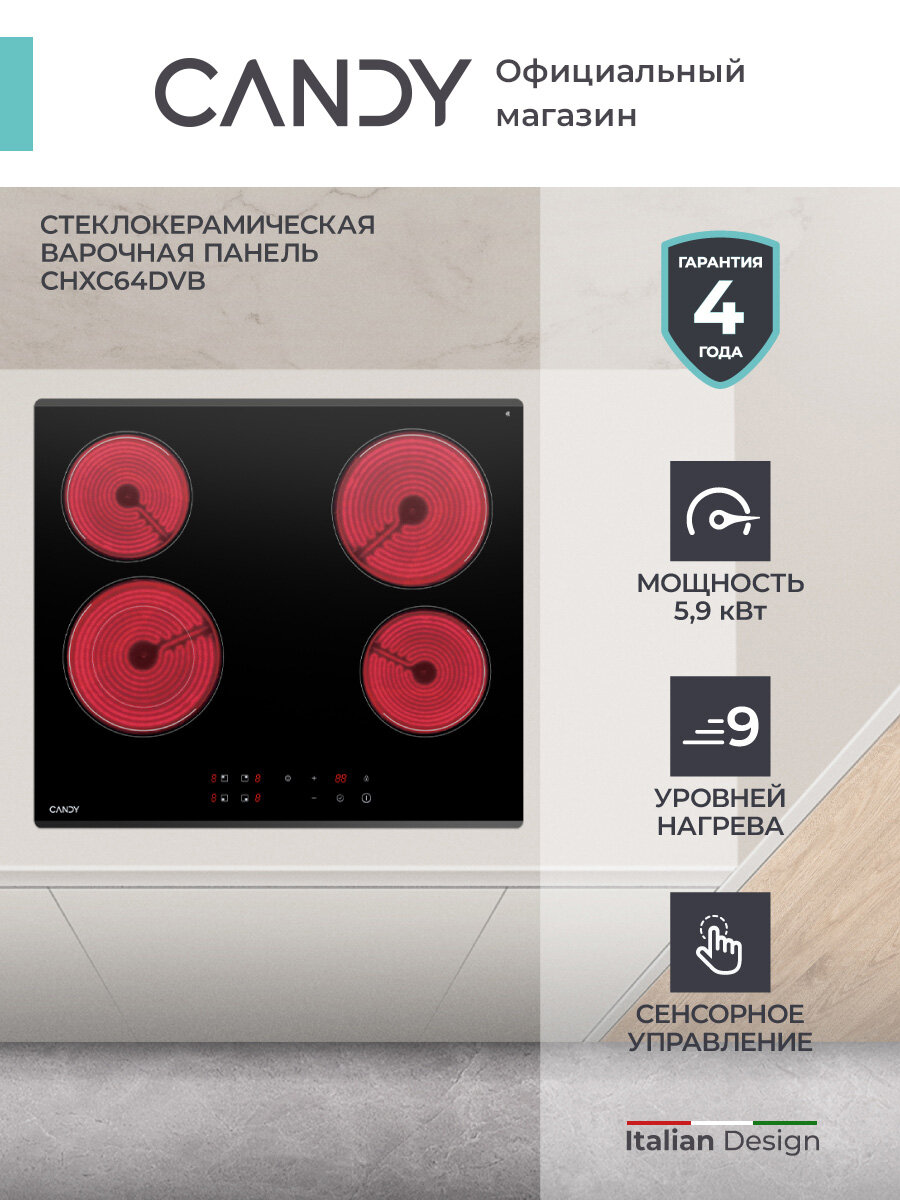 Электрическая варочная панель Candy CHXC64DVB 58 см, 4 конфорки стеклокерамика, черный