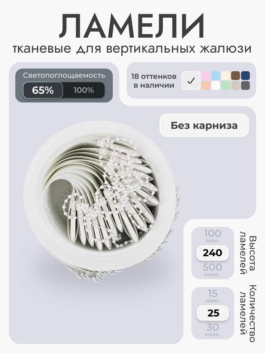 Ламели для вертикальные жалюзи 25 шт, высота 240 см, Белый с орнаментом, вертикальные жалюзи без карниза 200x240 см