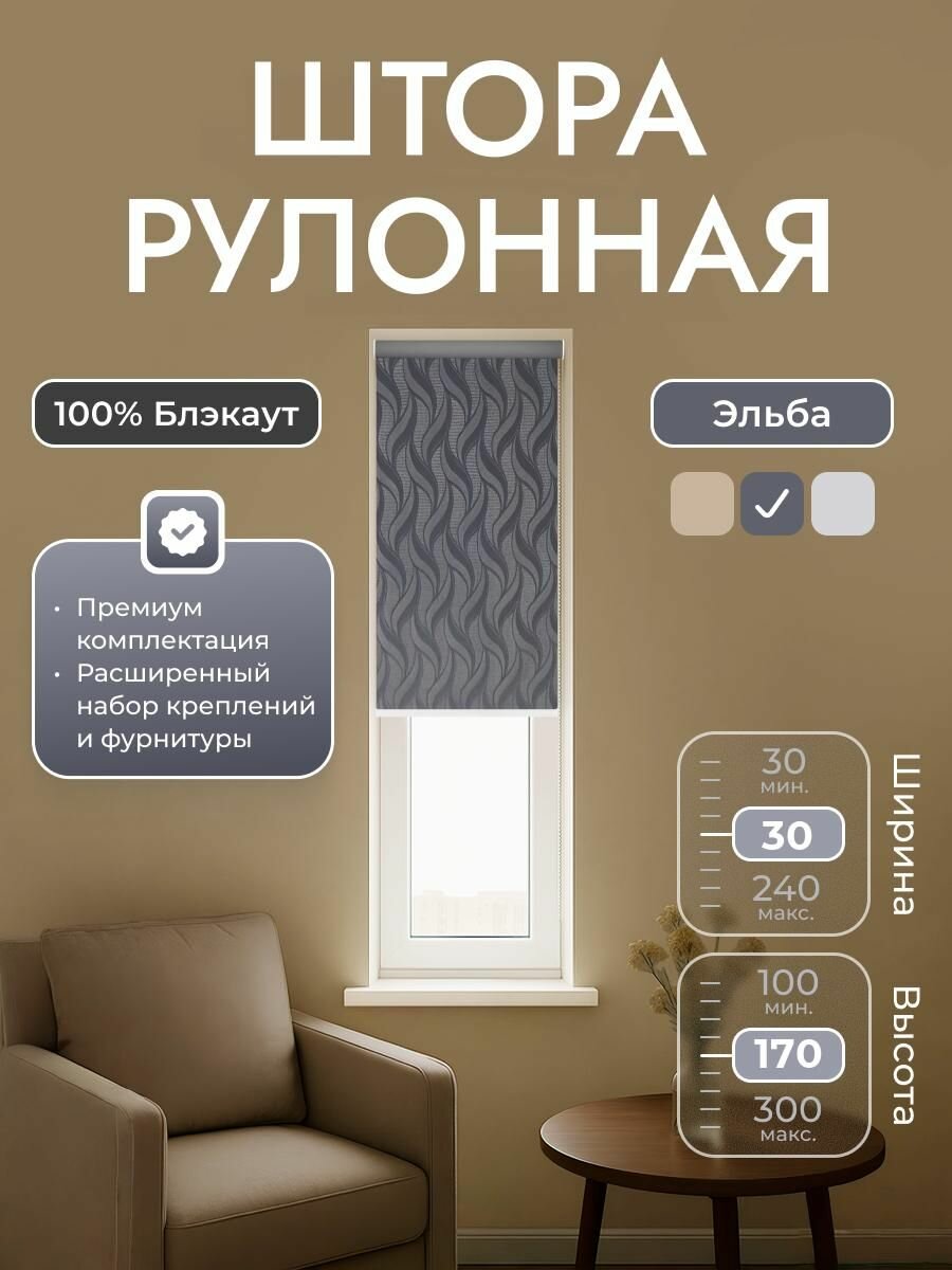 Рулонные шторы 30х170 см блэкаут 100%, Серый блэкаут с орнаментом , комплектация Mini