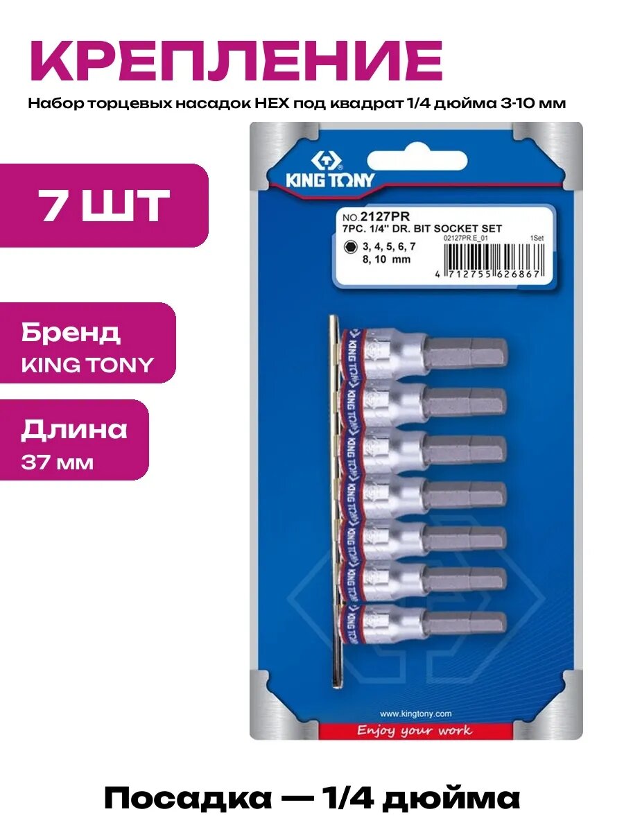 Торцевые головки HEX 3-10 мм метрическая система квадрат 1/4