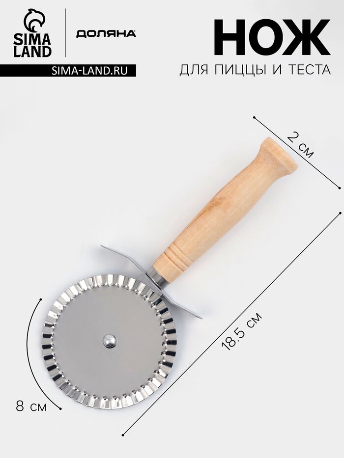 Нож для пиццы и теста «Классик», 18.5 см, коррозионностойкая сталь, ребристый, бежевый
