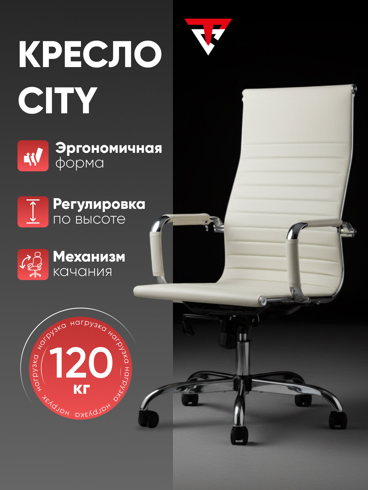 Кресло руководителя на колесиках TopChairs City, бежевое, экокожа