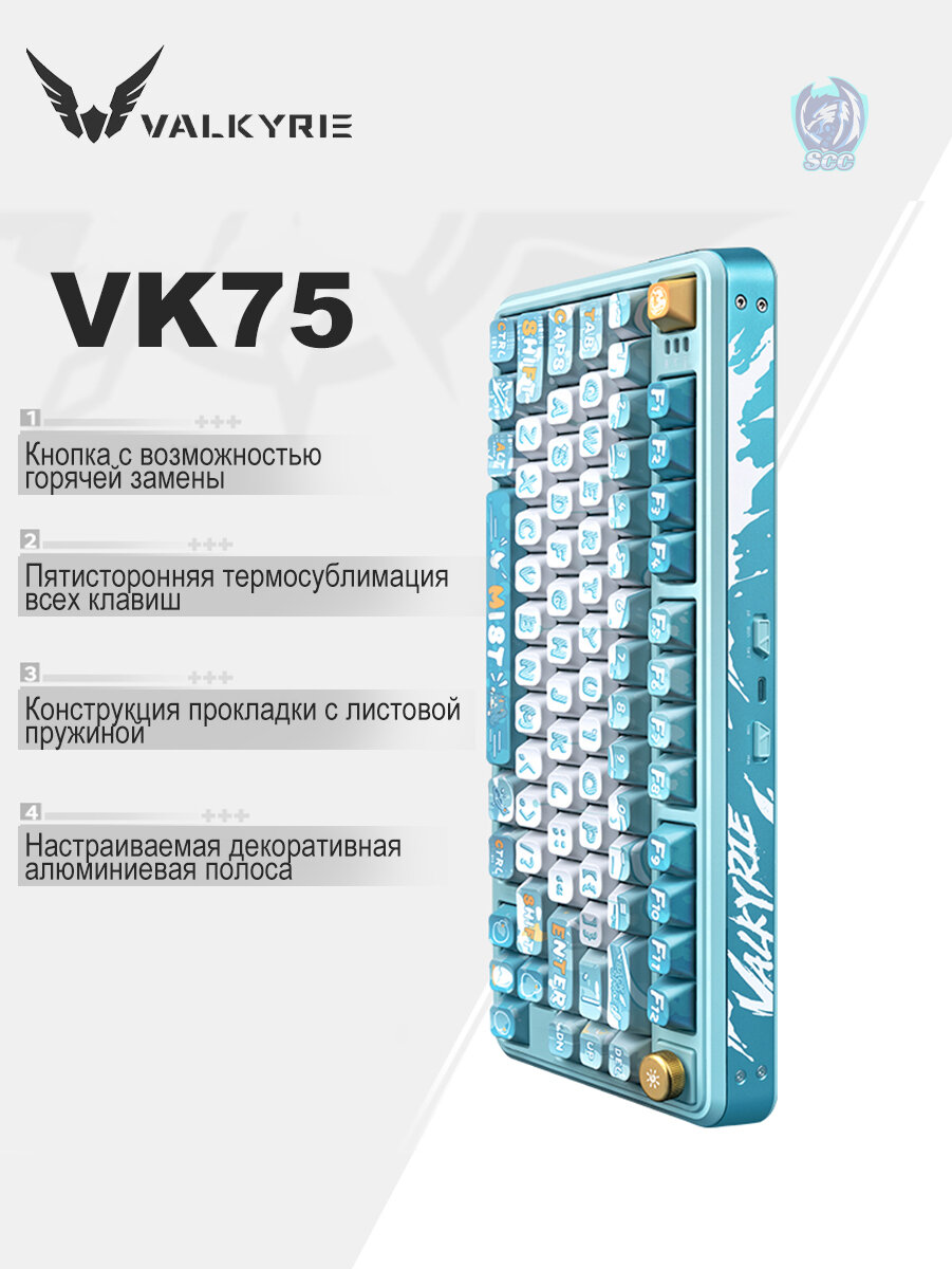 VALKYRIE VK75 Игровая клавиатура