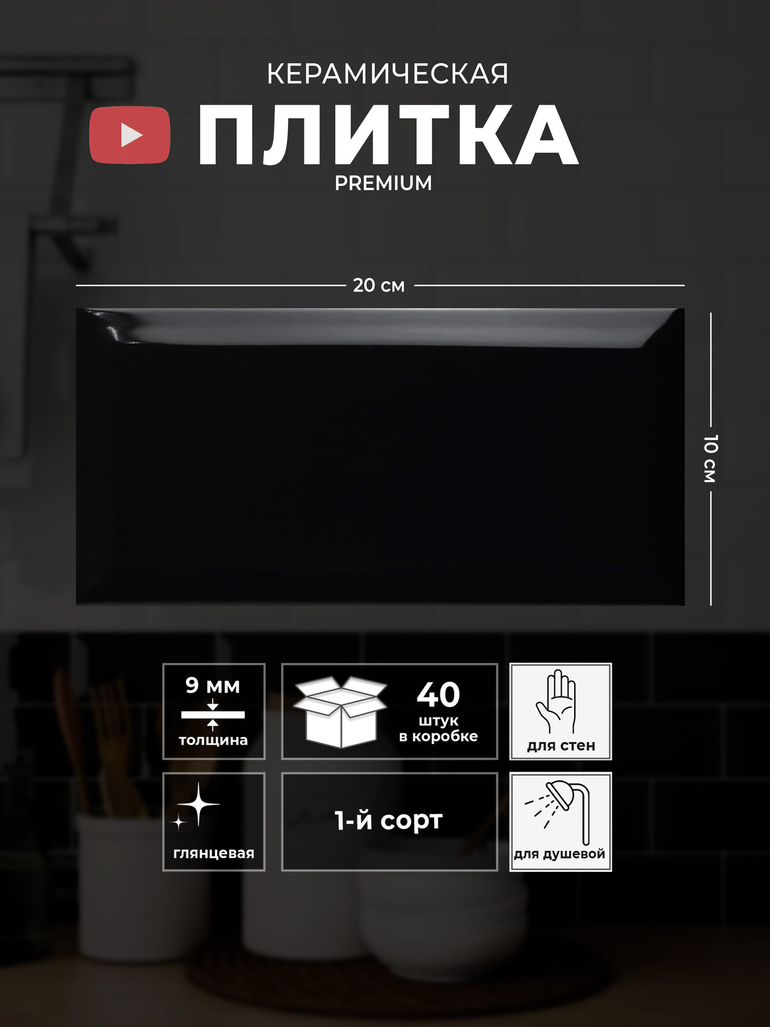 Керамическая плитка Kerama Marazzi Бланше чёрный грань 9,9х20 19041