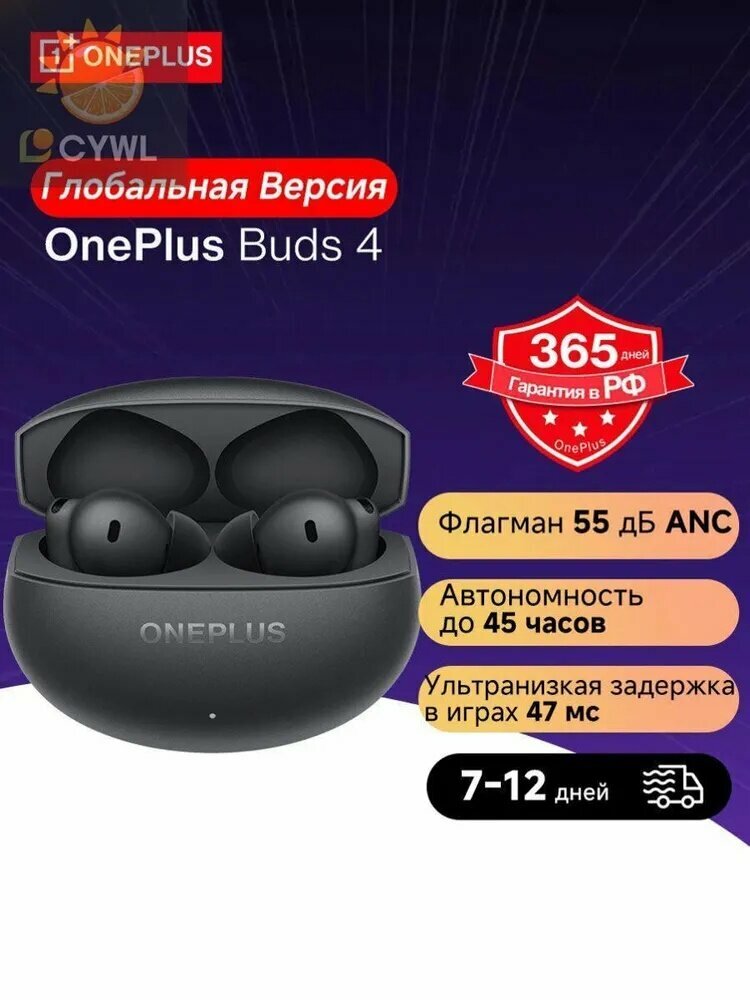 Наушники беспроводные с микрофоном OnePlus Buds 4, Bluetooth, USB Type-C, черно-серый