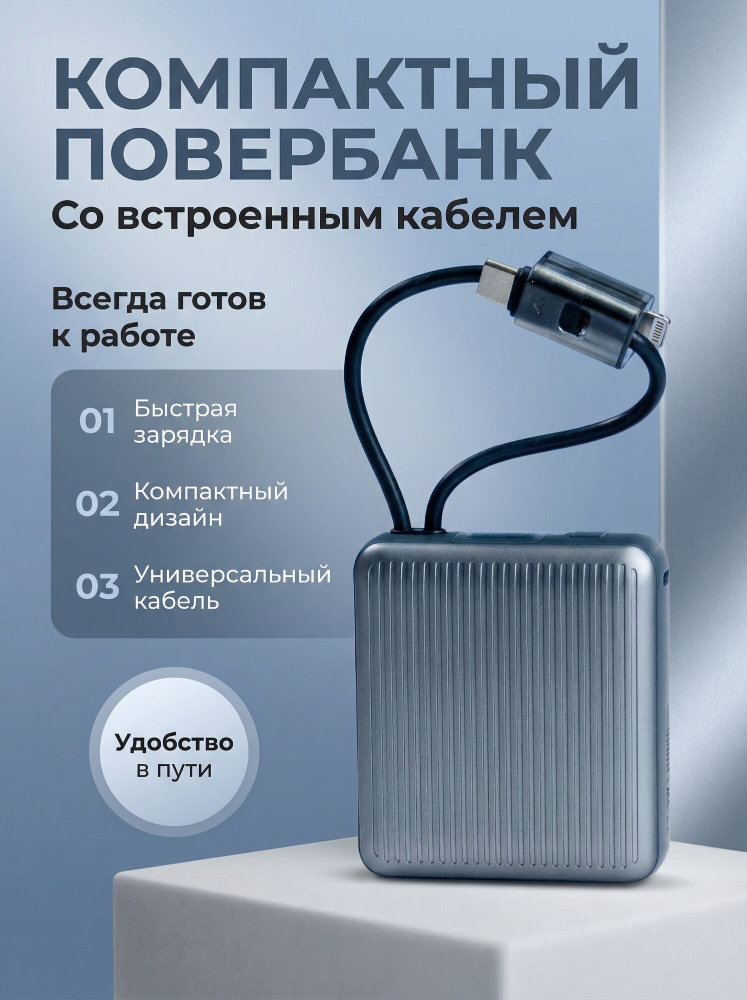 Повербарк 10000 mAh 22.5W Быстрая зарядка 2 встроенных кабеля для айфона и андроид