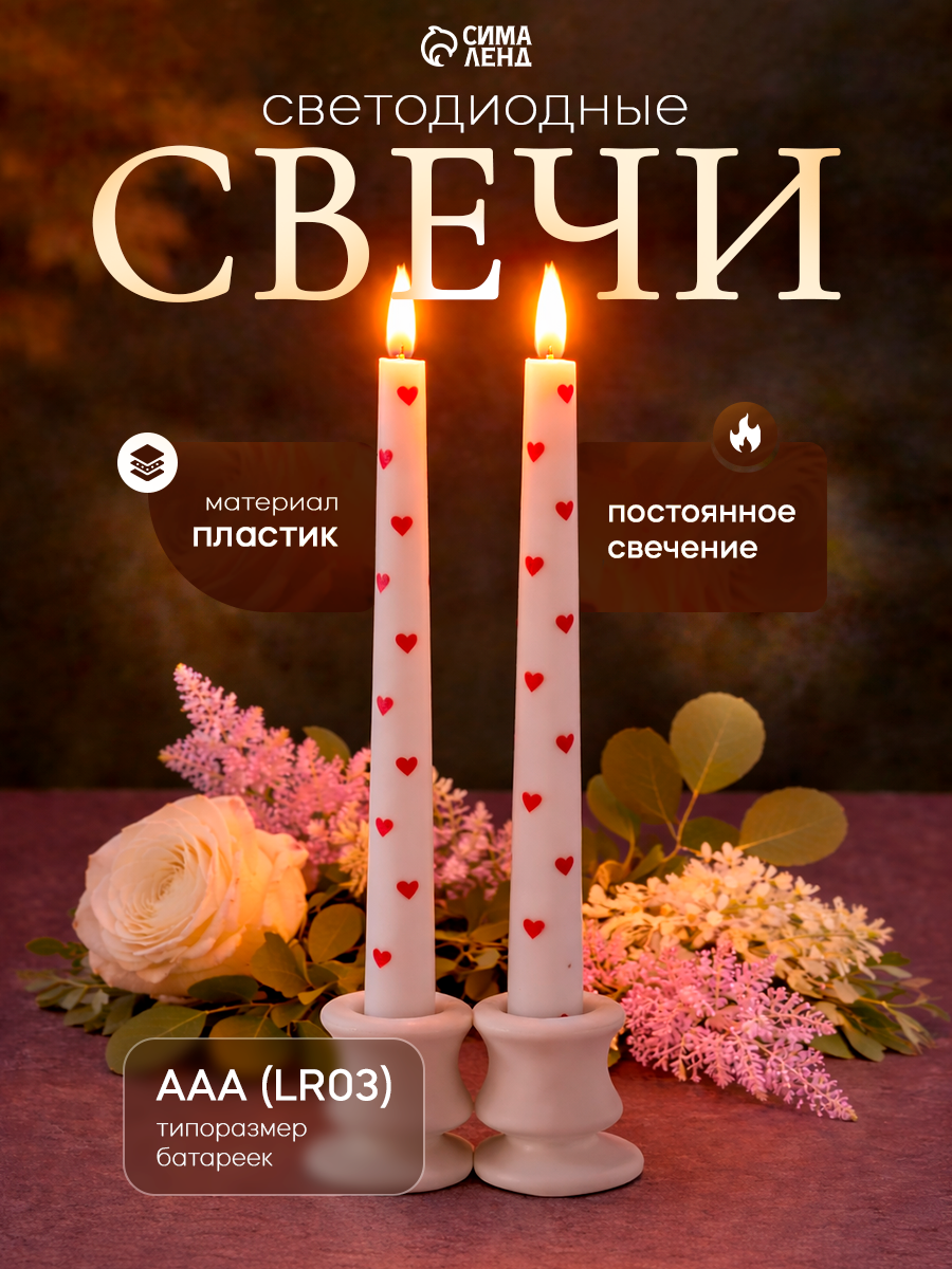 Свечи Сима-ленд «Античные Сердечки», светодиодные, 2×ААА, в наборе 2 шт
