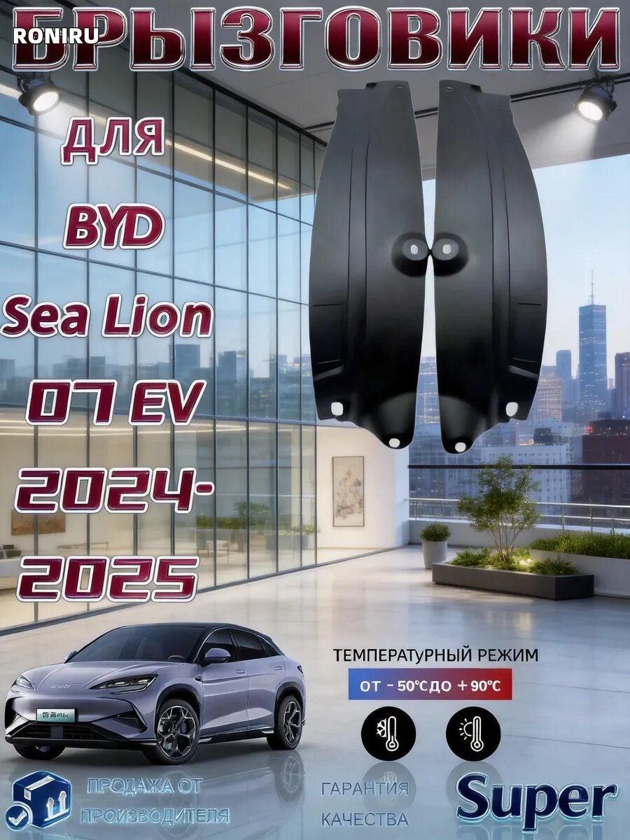 Комплект подкрылков задних колес для BYD Sea Lion 07 EV 2024-2025 из ABS-пластика матово-черного для защиты кузова