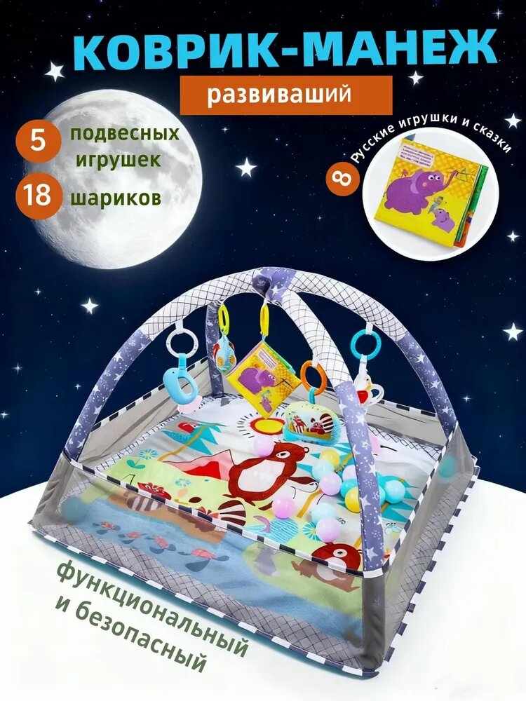 Манеж для новорожденных 0-6 месяцев