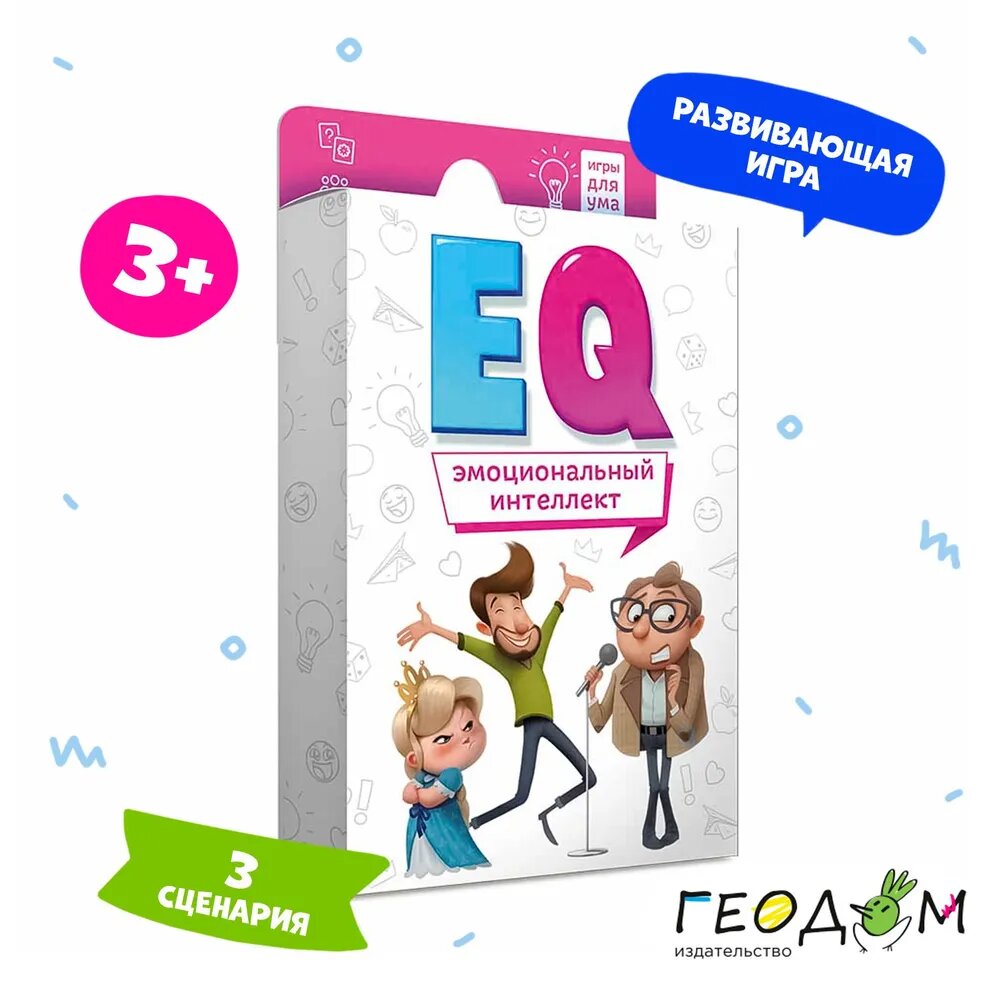 Игра карточная. Серия Игры для ума. ЕQ Эмоциональный интеллект. 40 карточек. 8*12 см. Геодом
