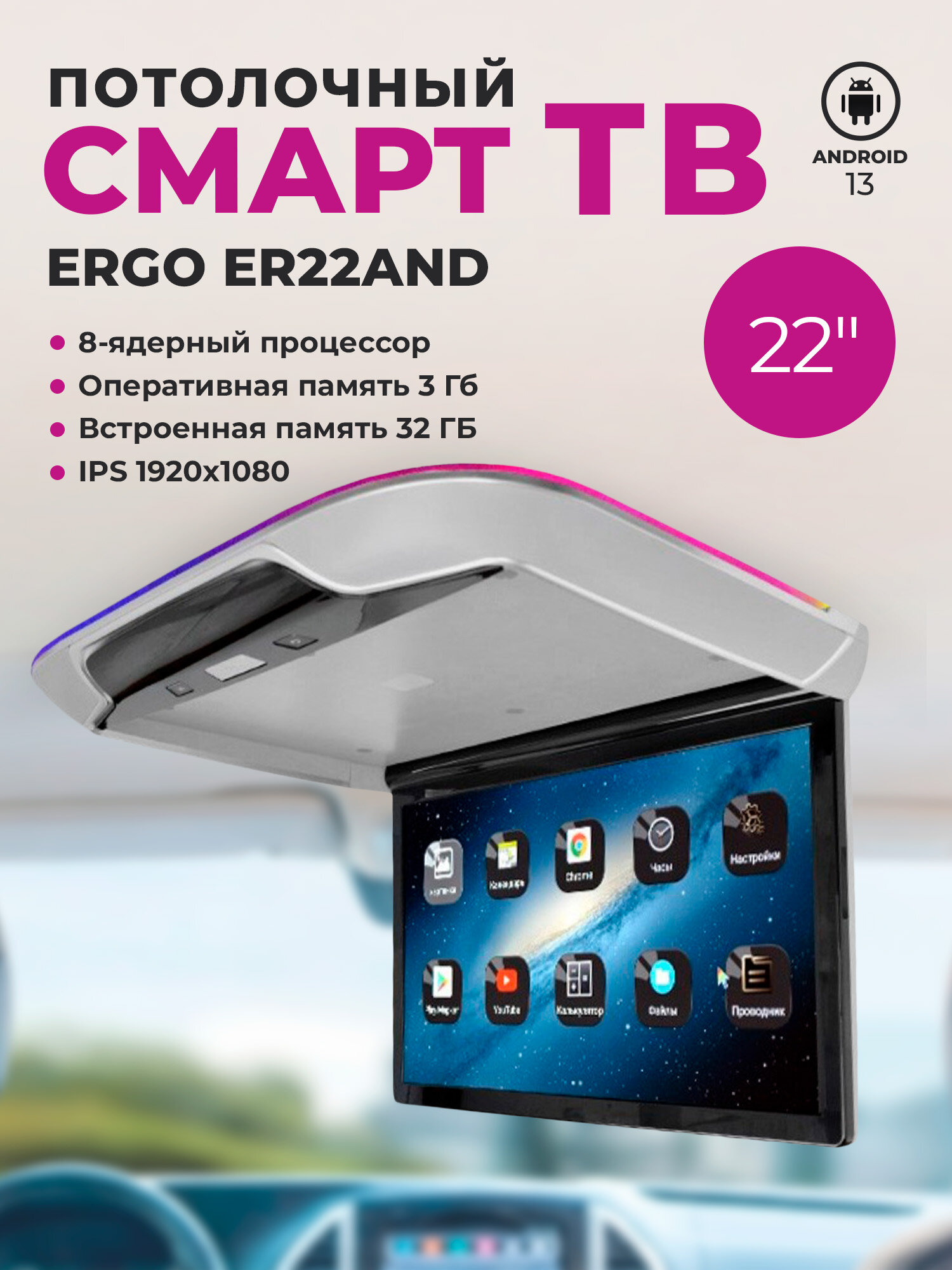 Потолочный Смарт ТВ 22" ERGO ER22AND (1920x1080, Android) серый