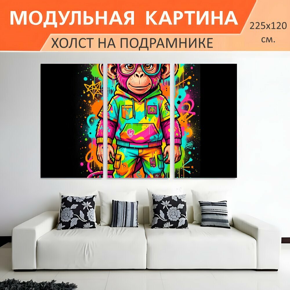 Модульная картина на холсте "Обезьяна в ярком худи и очках. Неоновый уличный арт с забавным приматом в разноцветной толстовке и." триптих на подрамнике 225х120 см. для интерьера