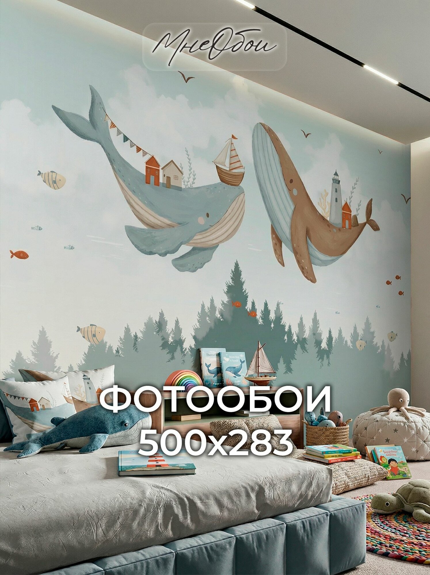 Фотообои на стену в детскую 3d 500х283 (ШхВ) фото обои для мальчика, киты
