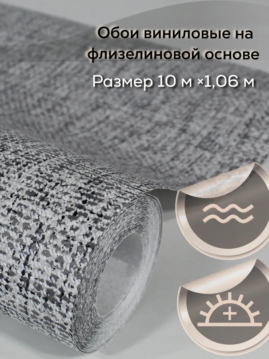 Обои флизелиновые 1.06, Deco Style, "Альфа-02", рогожка, мешковина, под ткань, антивандальные, метровые