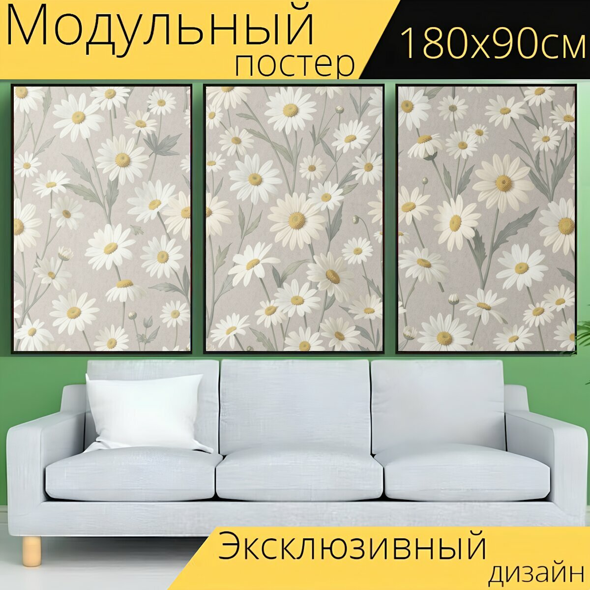 Модульный постер "Поле белых ромашек. Нежный цветочный узор с множеством белых соцветий и тонких зелёных стеблей на светло-бежевом." 180 x 90 см. для интерьера на стену в тубусе