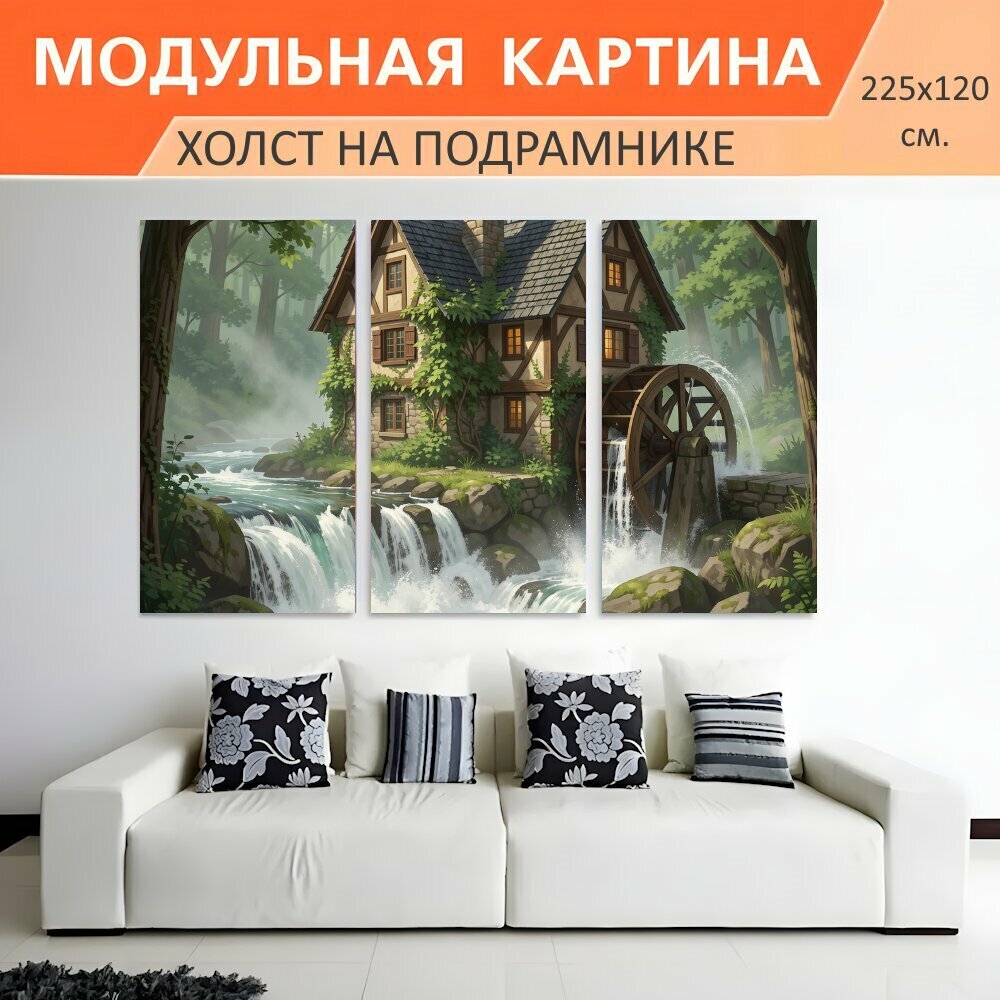 Модульная картина на холсте "Дом у лесной реки. Уютное жилище среди густого зеленого леса, рядом бурный поток и водяное колесо." триптих на подрамнике 225х120 см. для интерьера