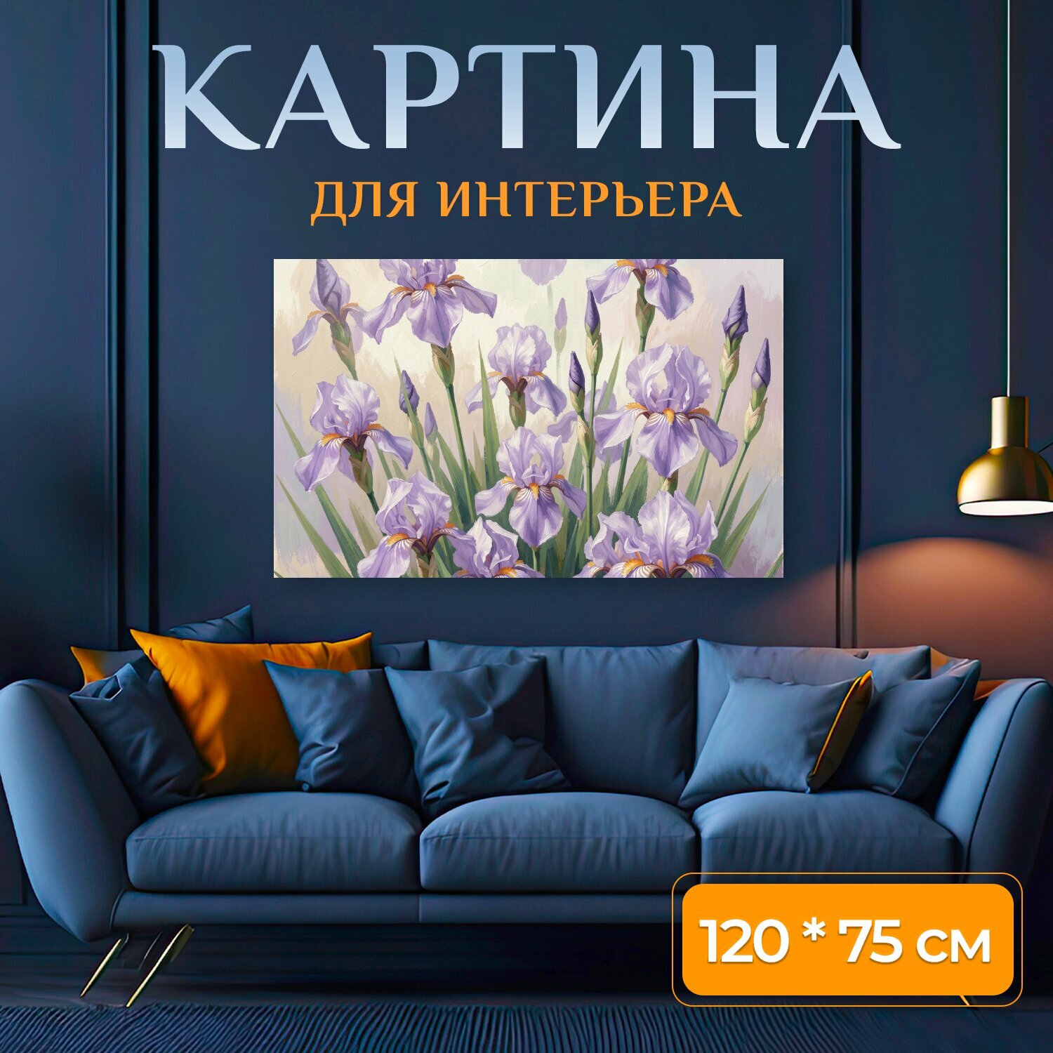 Картина на холсте "Лавандовые ирисы в нежных тонах. Цветущие садовые ирисы в мягкой пастельной палитре, выполненные в живописной манере с." на подрамнике 120х75 см. для интерьера
