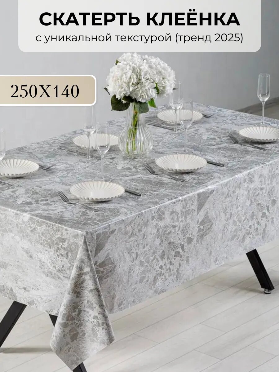 Скатерть на стол, клеенка для кухни 250x140 тканевая основа , водоотталкивающая, рисунок мраморные разводы