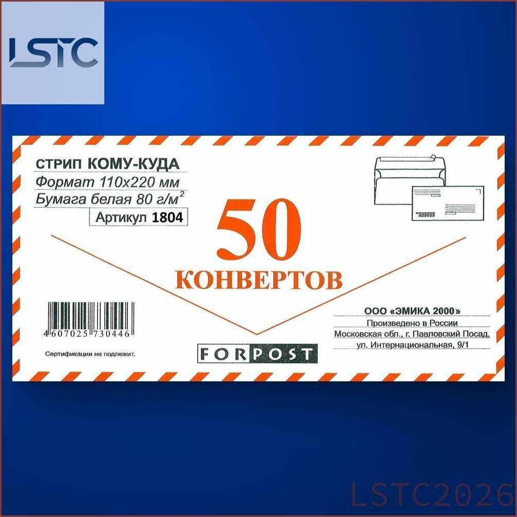 Почтовые конверты из белой бумаги DL/E65 (110 х 220 мм), с подсказкой Кто где , комплект/50 шт, внутренняя заклейка, отрывная лента