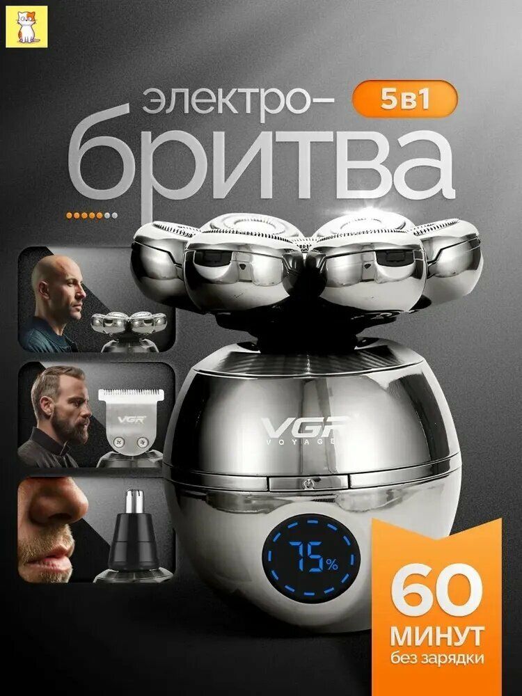 Электробритва MARKA V-395, хром