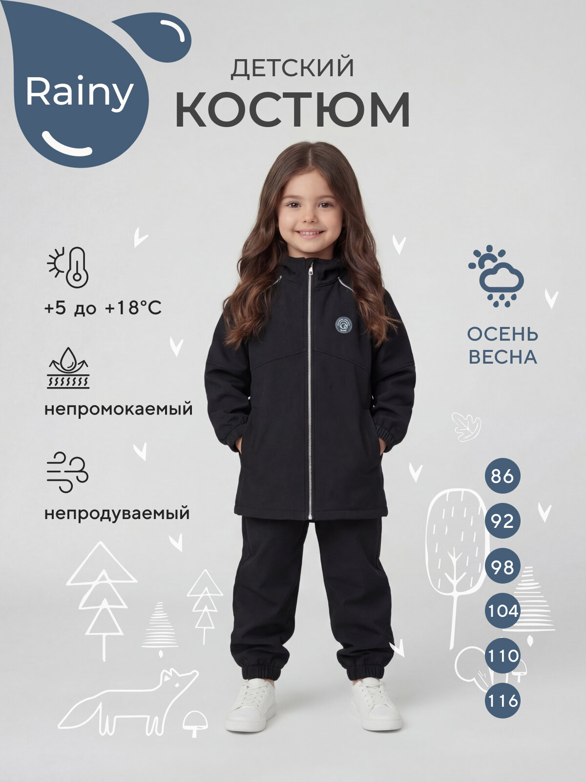 Костюм спортивный