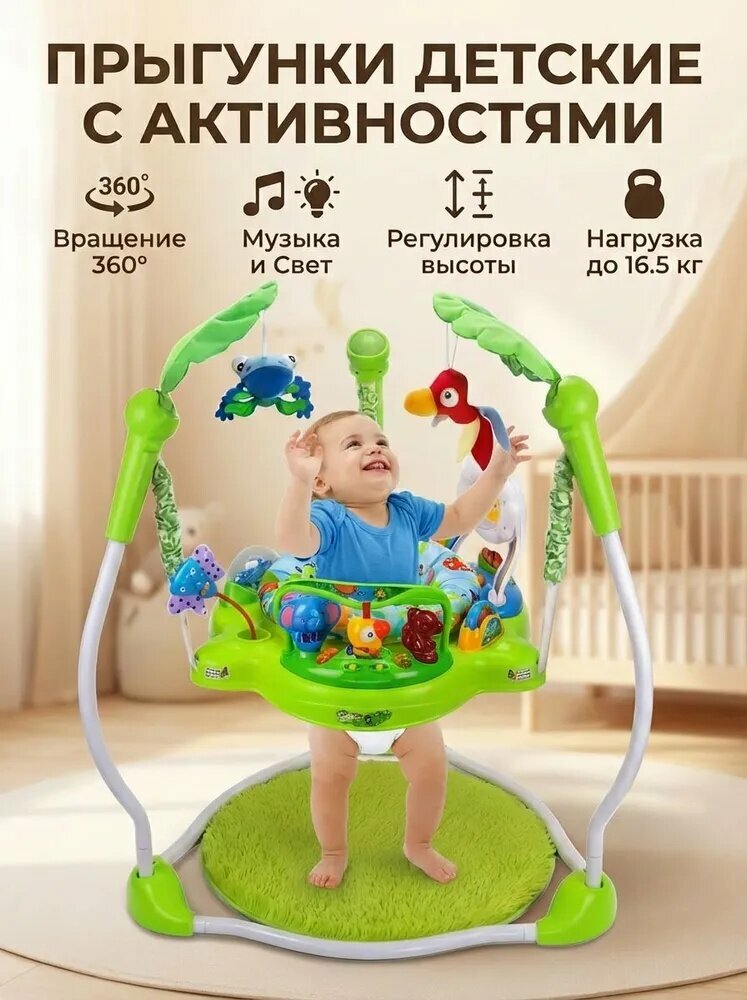 Прыгунки до 15кг зеленый