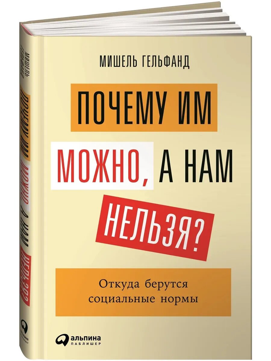 Почему им можно, а нам нельзя?