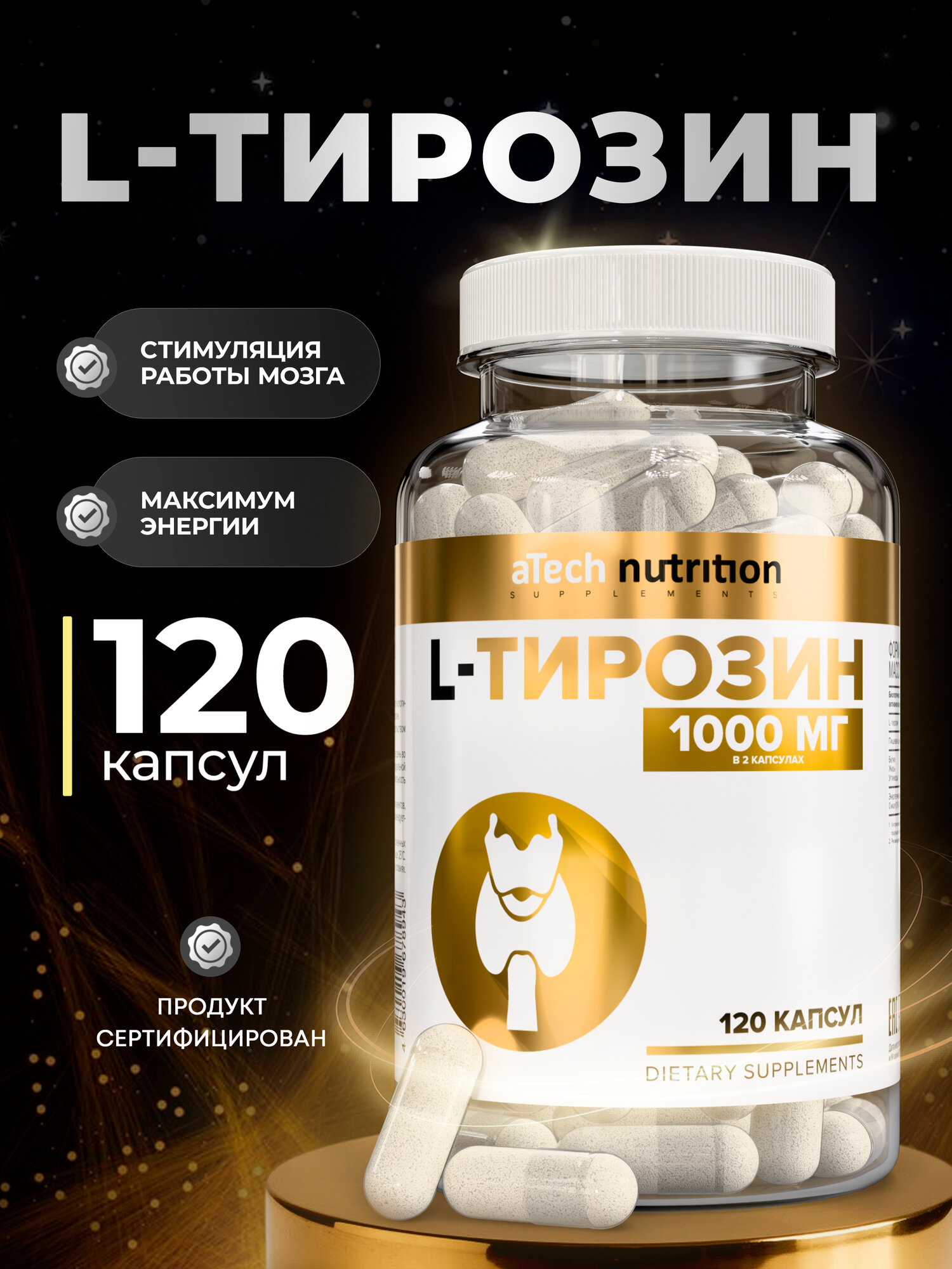 Аминокислота L-TYROSINE /L-тирозин aTech Nutrition БАД 120 капсул