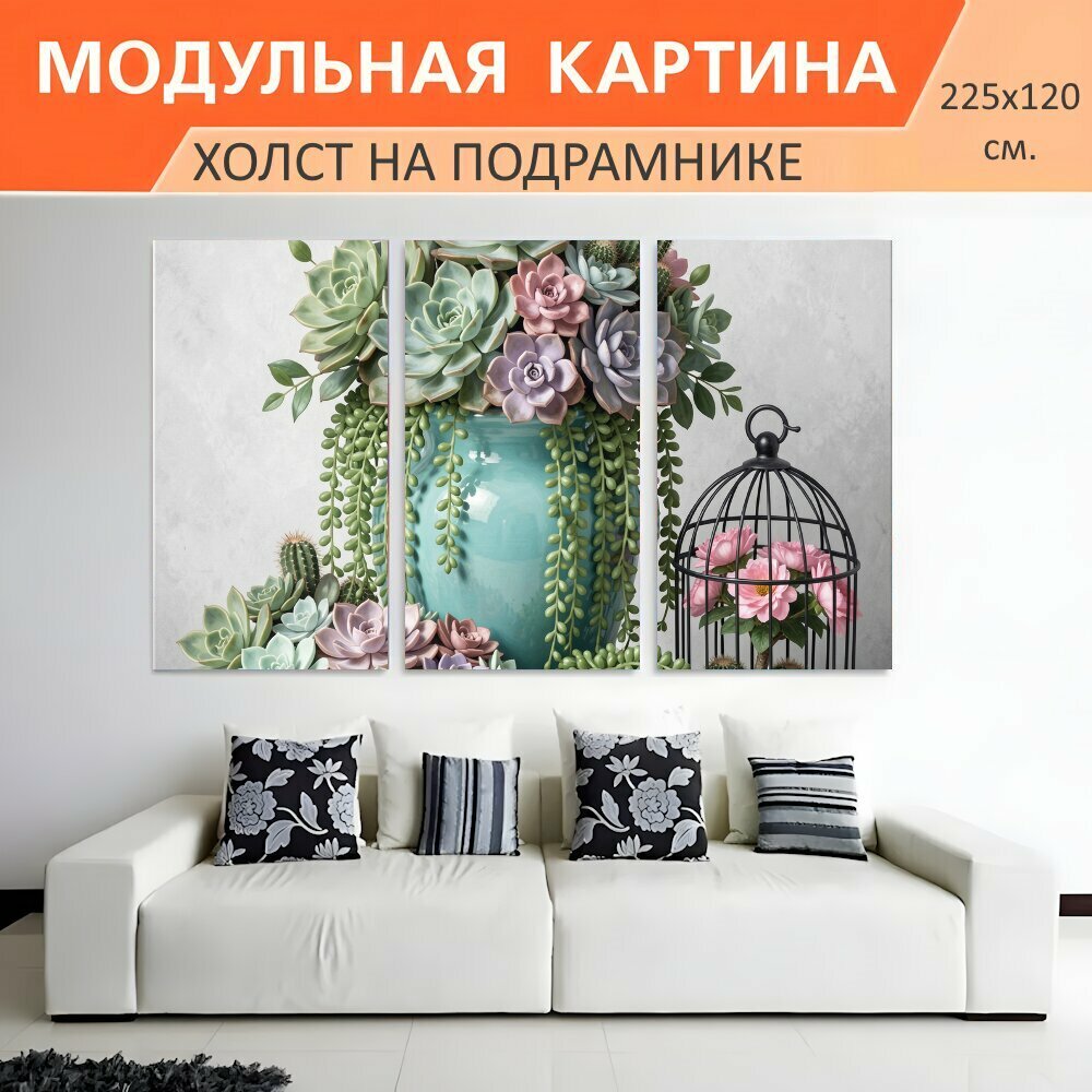 Модульная картина на холсте "Суккуленты в бирюзовой вазе. Эстетичная композиция из нежных суккулентов, каскадных растений и кактусов." триптих на подрамнике 225х120 см. для интерьера
