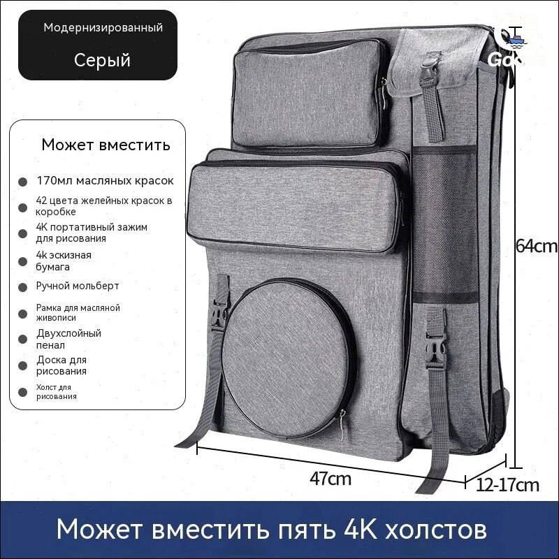 Рюкзак для художников с мольбертом, 4K/8K - Серый (64х47х17см) + Краски, Холст, Планшет - Для экзаменов, пленэра
