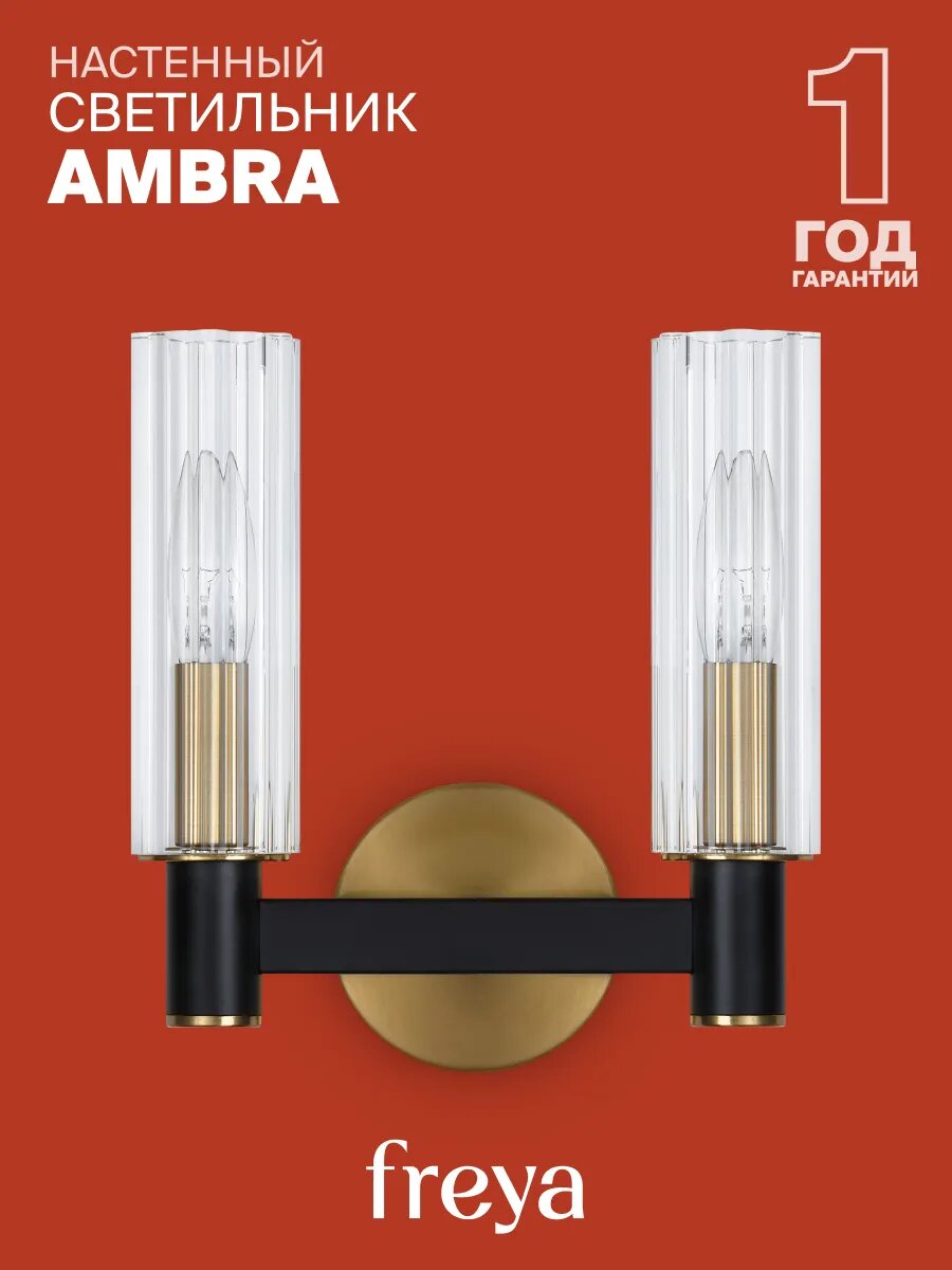 Настенный светильник Бра Freya FR5167WL-02B Цоколь E14, 40W, IP 20