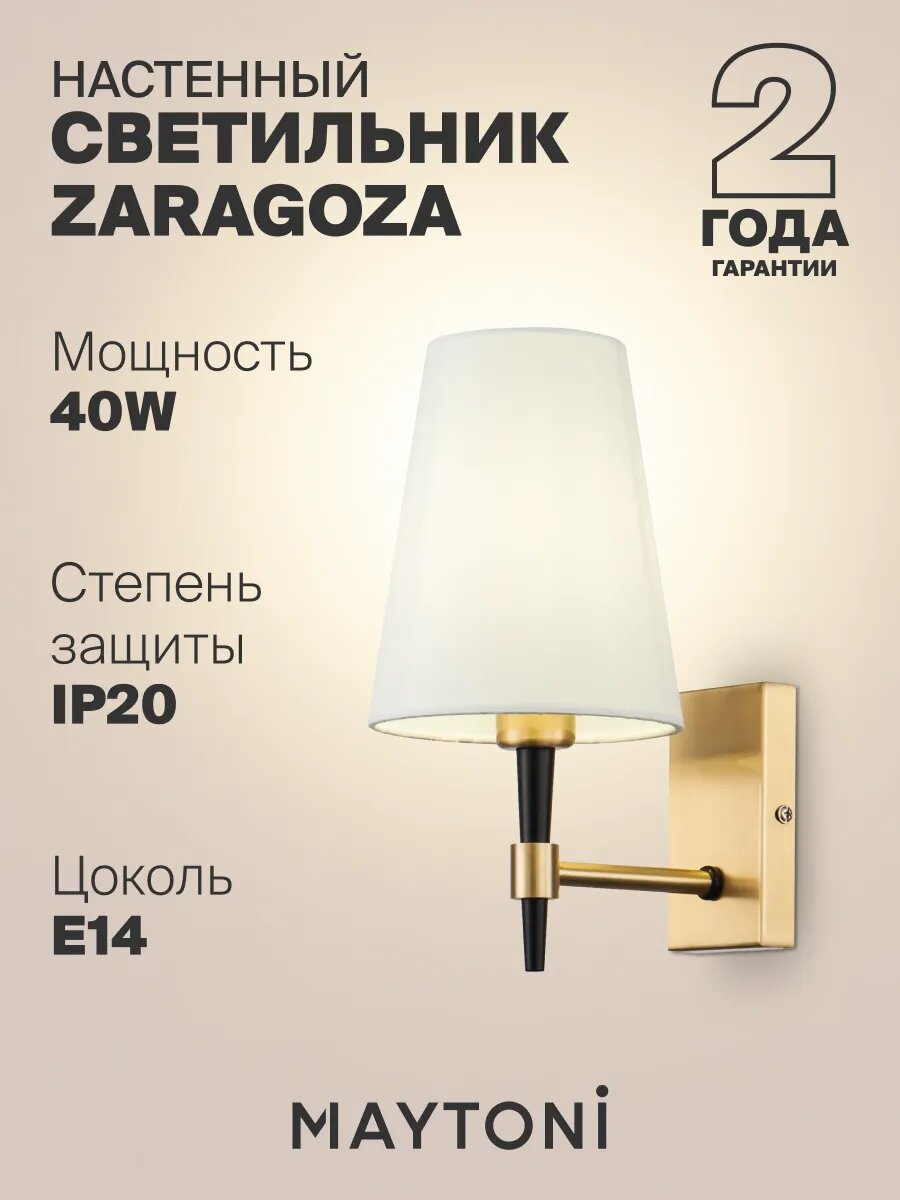 Настенный светильник Бра Maytoni House Zaragoza E14 H001WL-01BS