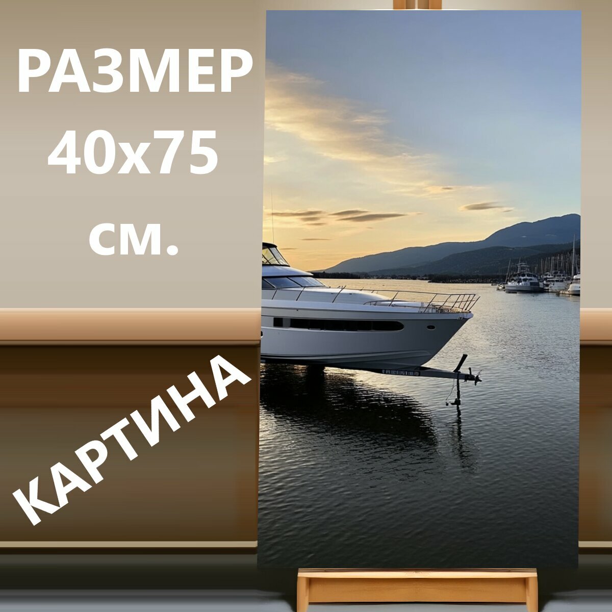 Картина на холсте "Яхта на прицепе, стоящая на берегу реки, отражение заката в воде, горы на заднем плане, тёплый свет, яркие облака, спокойная." на подрамнике 75х40 см. для интерьера