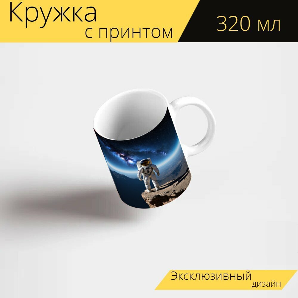 Кружка с рисунком, принтом "Космонавт в скафандре стоит на вершине скалы, смотря на необъятный космос, заполненный звездами и галактиками. Небо яркое и цветное, с." 320 мл.