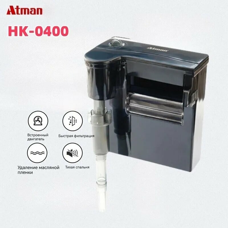 Фильтр рюкзачный для аквариума Atman HK-0400