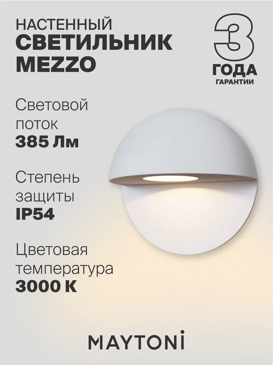 Настенный светильник бра белый Maytoni Mezzo IP54 O033WL-L3W3K