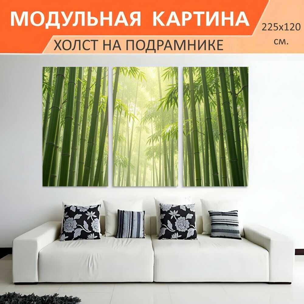 Модульная картина на холсте "Бамбуковая роща в тумане. Вертикальные стволы бамбука в густом зелёном лесу, мягкий солнечный свет." триптих на подрамнике 225х120 см. для интерьера