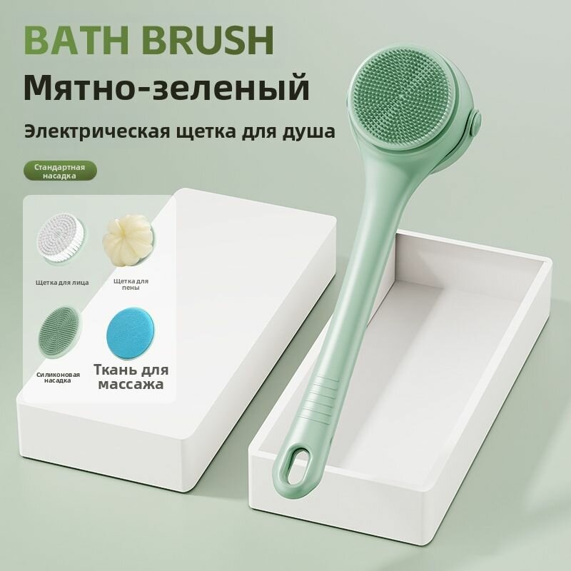 Электрическая щетка для душа с двумя ручками, вращающаяся мочалка для спины и тела, для пилинга и массажа