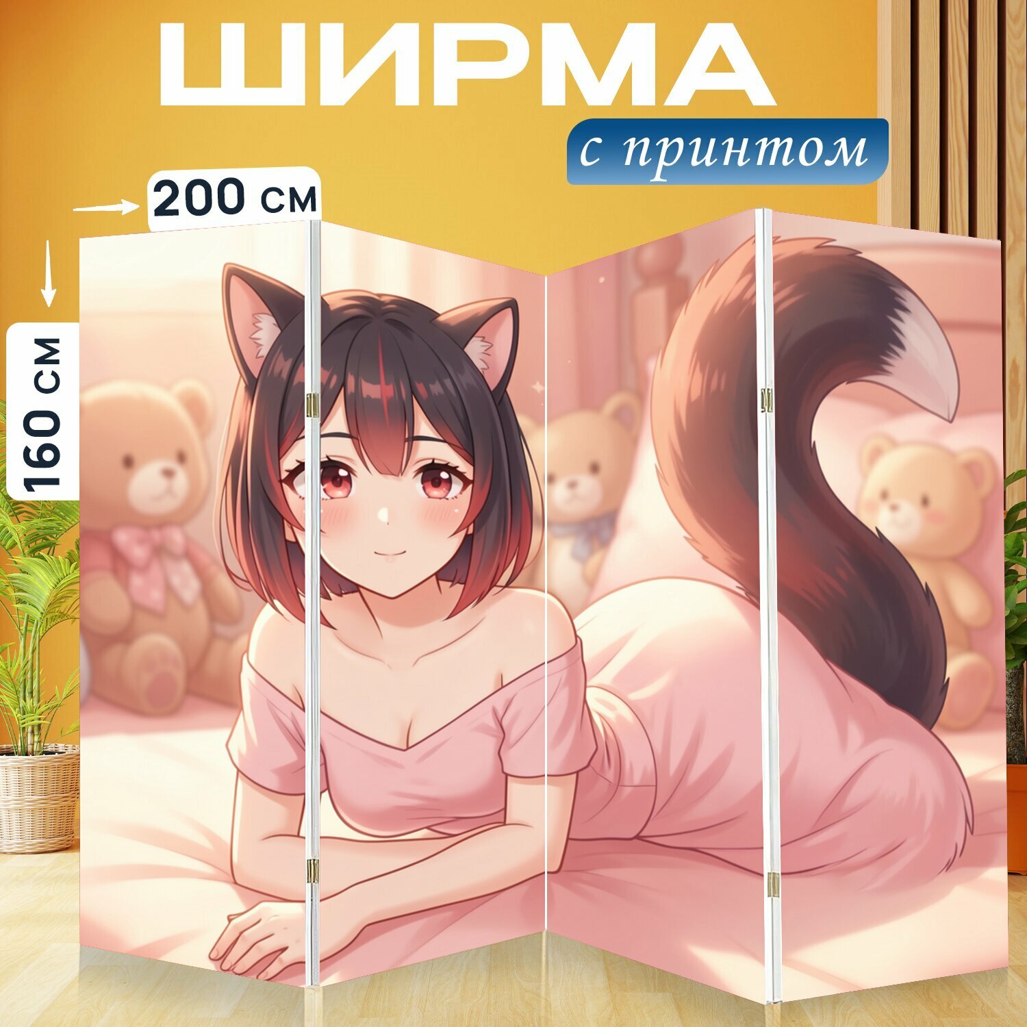 Ширма "Девушка-кошка в розовой спальне. Нежная аниме-девушка с кошачьими ушками и пушистым хвостом лежит на." перегородка для зонирования комнаты с принтом 200x160 см. на холсте