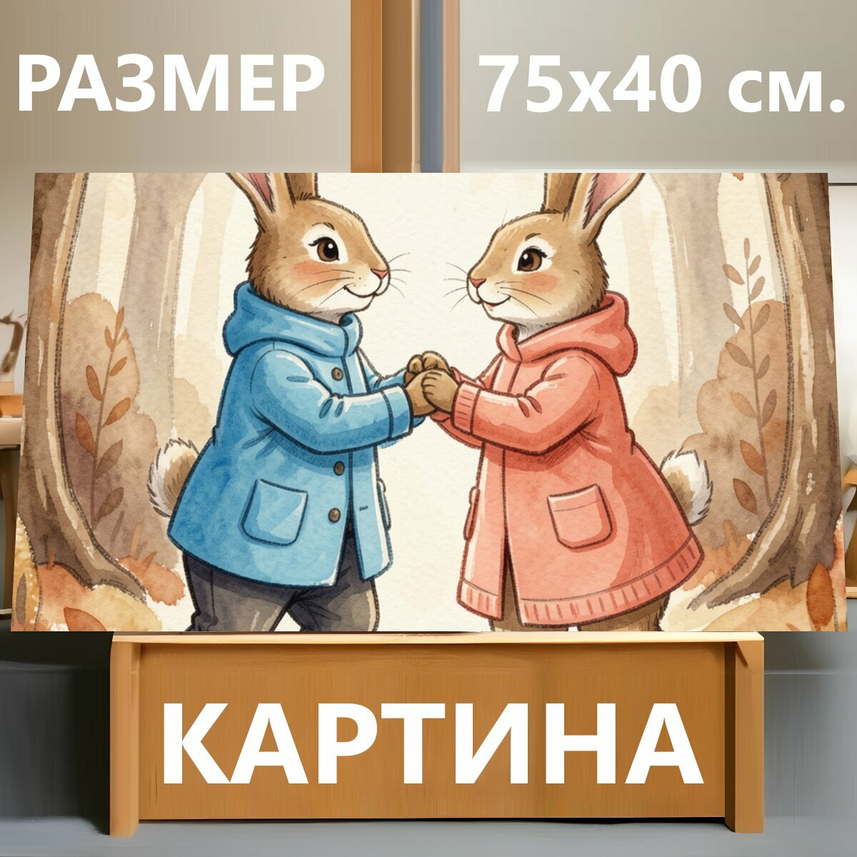Картина на холсте "Два зайца в осеннем лесу. Милые лесные зверьки в теплой акварельной иллюстрации: пара ушастых в пальто и сапожках держатся." на подрамнике 75х40 см. для интерьера