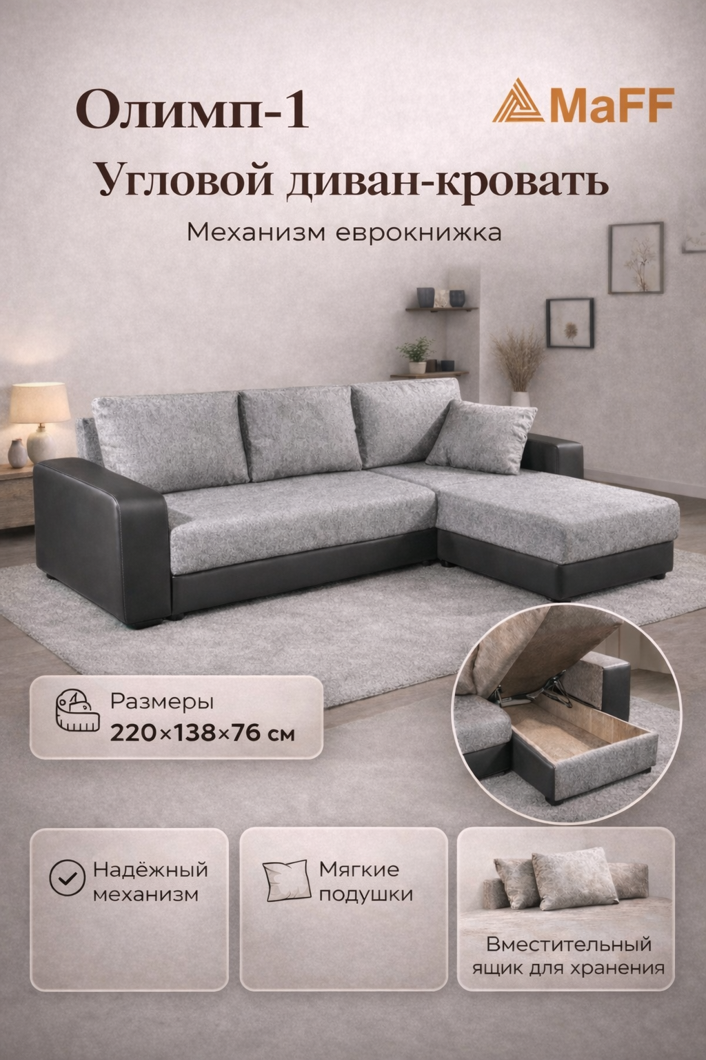 Диван, Диван-кровать Олимп-1 угловой, серый, механизм еврокнижка, левый угол 220х138х76 см