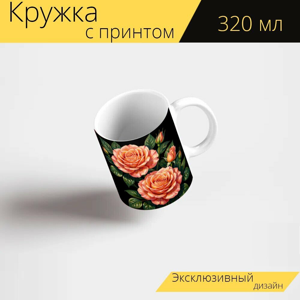 Кружка с рисунком, принтом "Розовые розы с бутонами. Живописная флористическая композиция с крупными нежно-персиковыми цветками и зелеными листьями на черном фоне. Яркие." 320 мл.