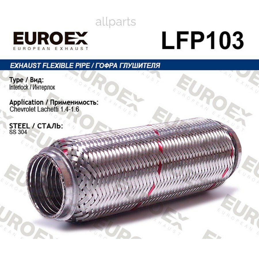 EUROEX LFP103 Гофра глушителя