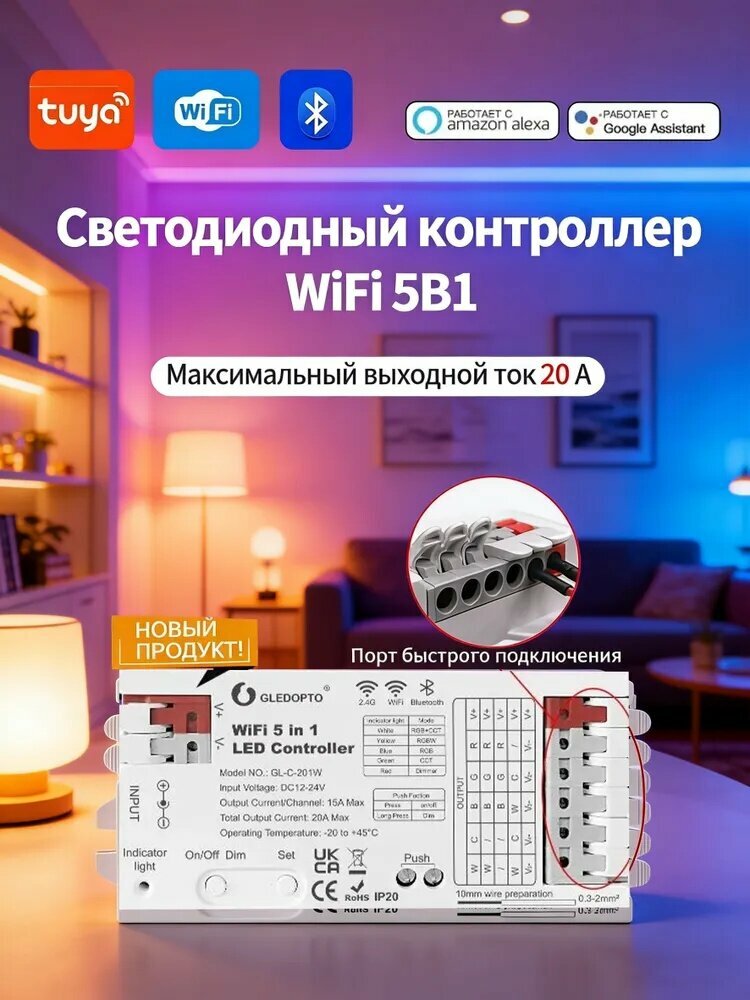 GLEDOPTO контроллер для светодиодной ленты 5-в-1 (WiFi и Bluetooth), 20А, диммер для режимов RGBCCT, RGBW, RGB, CCT, WWCW, совместим с приложением Tuya Smart Life